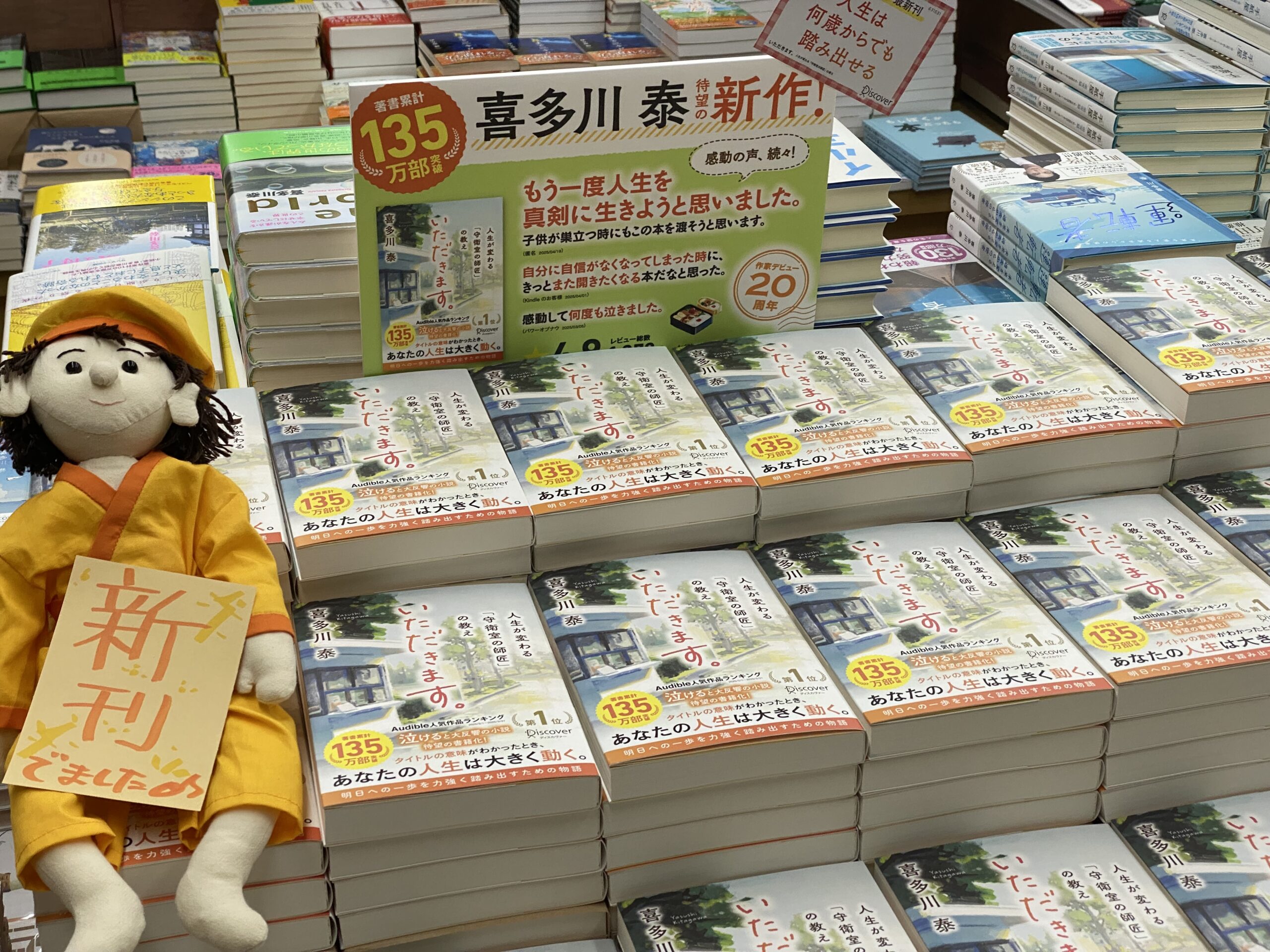 第3刷決定 | 喜多川日記 | 日々のこと | 喜多川 泰 – Yasushi Kitagawa Official Website